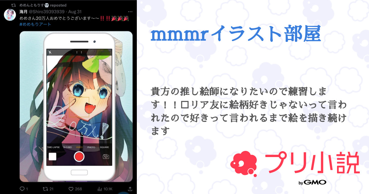 第36話：。（mmmrイラスト部屋）｜無料スマホ夢小説ならプリ小説 byGMO